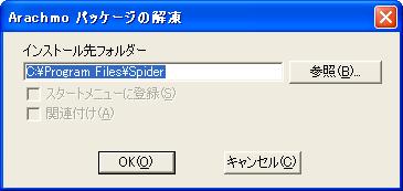 Arachmo ユーザズ・マニュアル