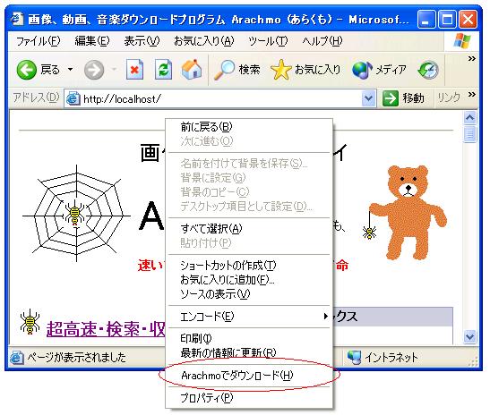 Arachmo ユーザズ・マニュアル